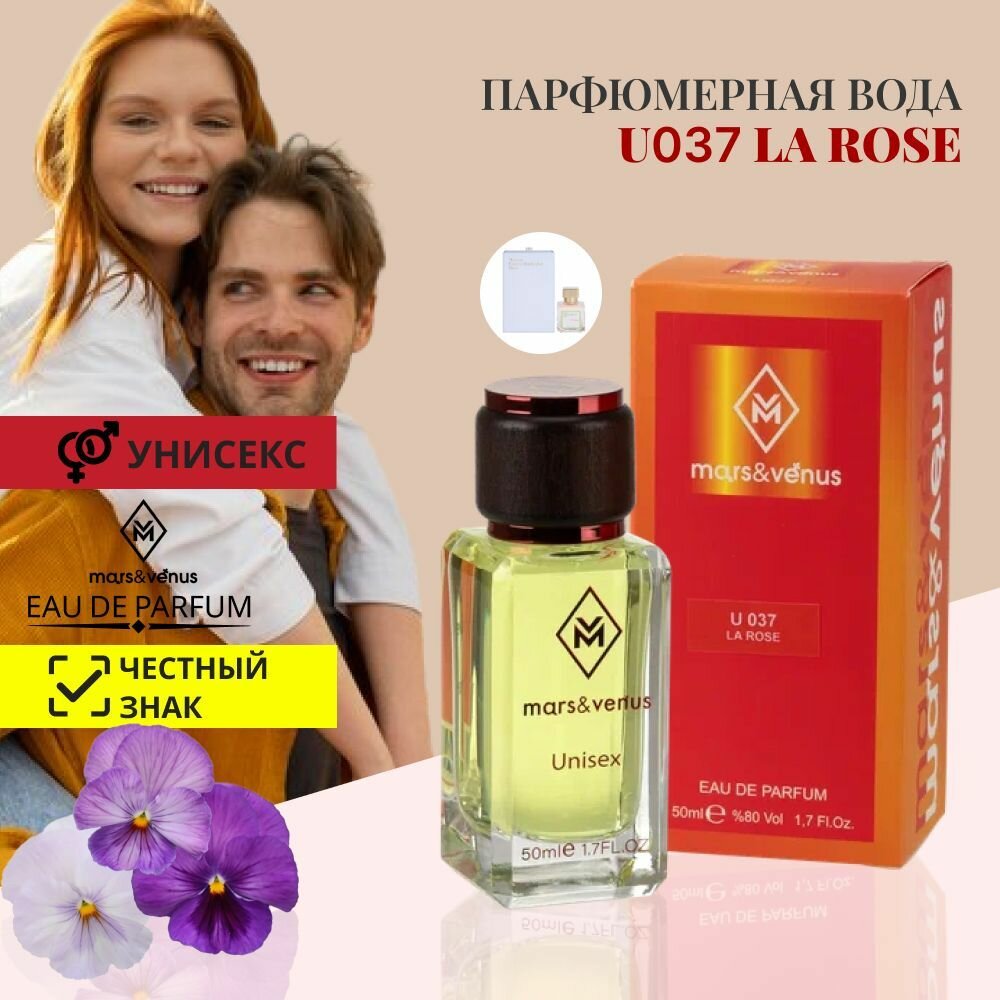 Mars&Venus унисекс U037 La Rose(Ла Роз), парфюмерная вода, парфюм
