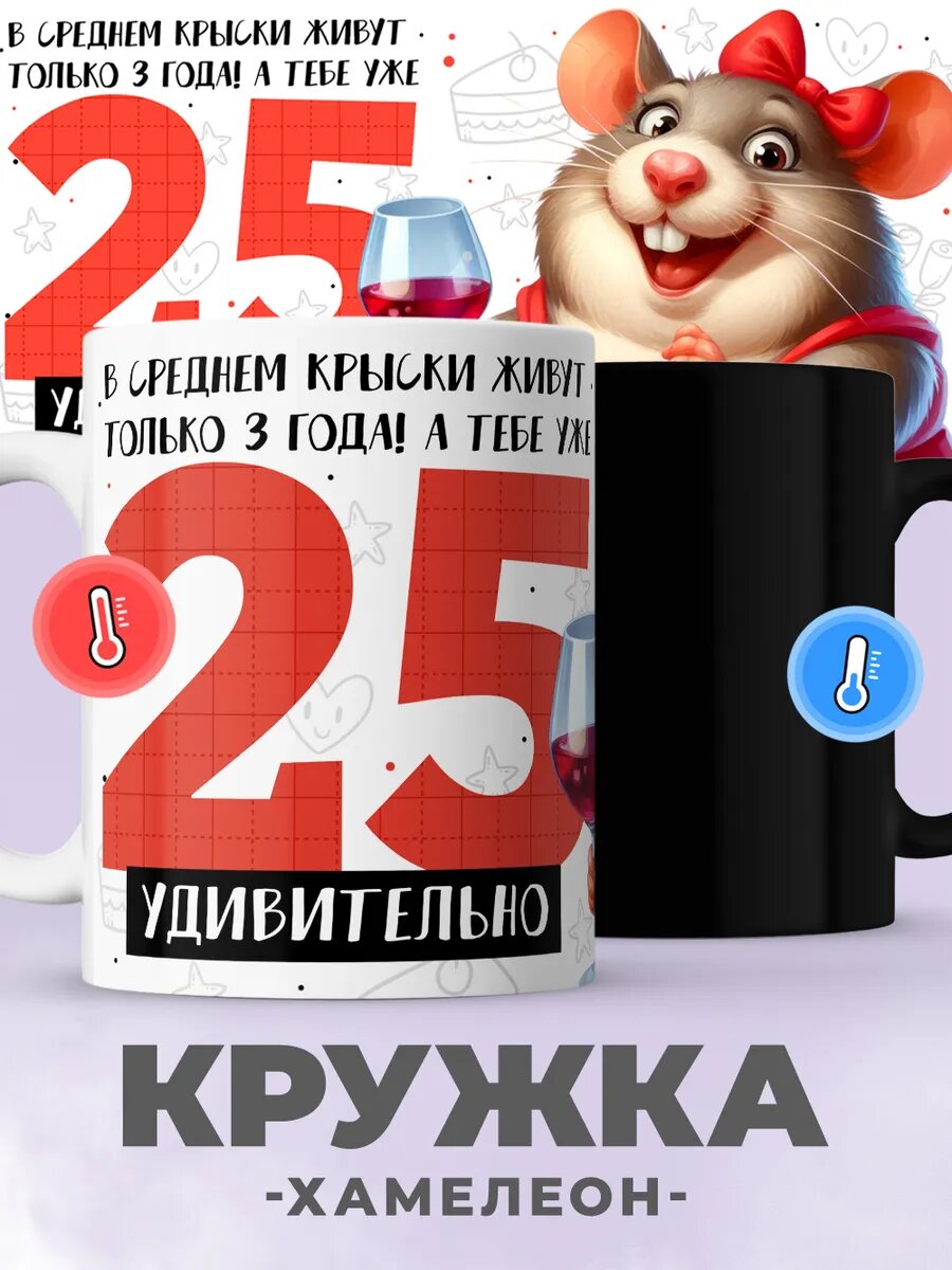 Кружка от jojo print хамелеон с приколом крыса, подарок на 25 лет, 330мл, керамическая