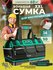 Сумка для инструментов