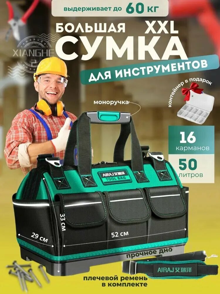 Сумка для инструментов