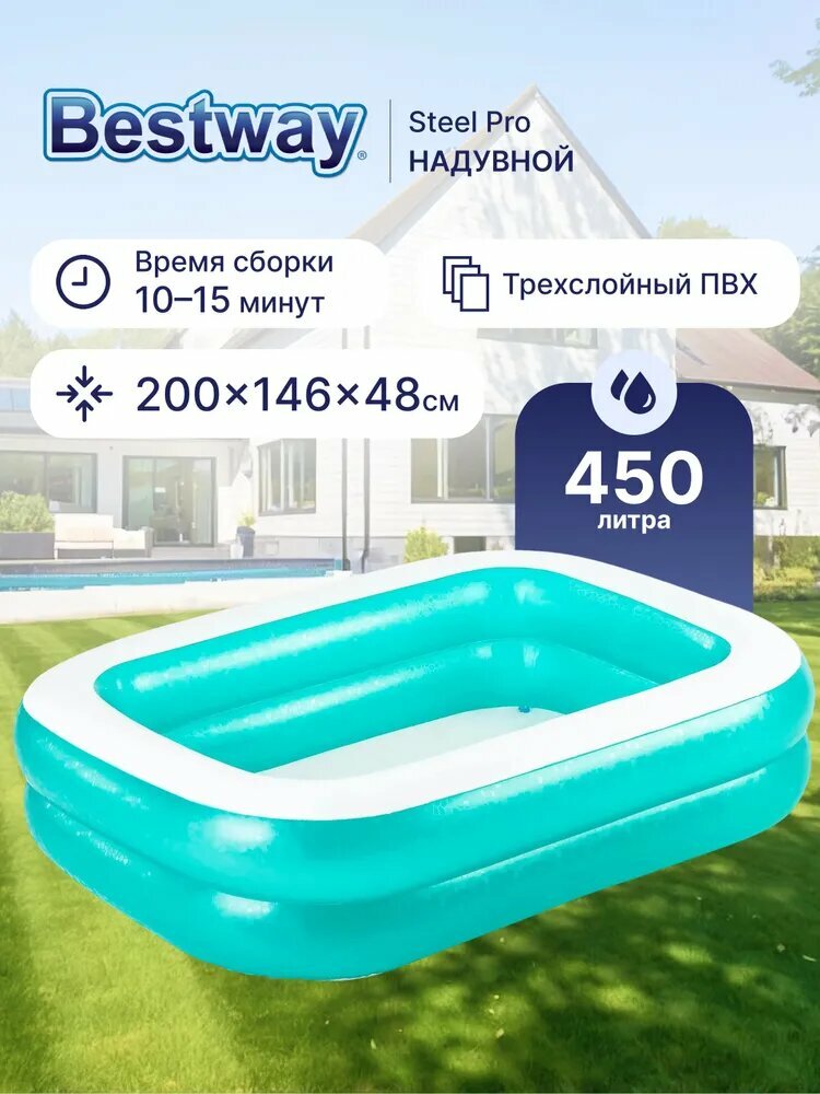 Детский прямоугольный надувной бассейн Bestway 200х146х48см, 450л, от 3 лет Арт.54005