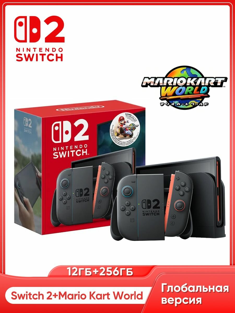 Игровая приставка Nintendo Switch 2 + Mario Kart World 256 ГБ 7,9' 120 Гц ЖК-экран, глобальная версия, русский язык