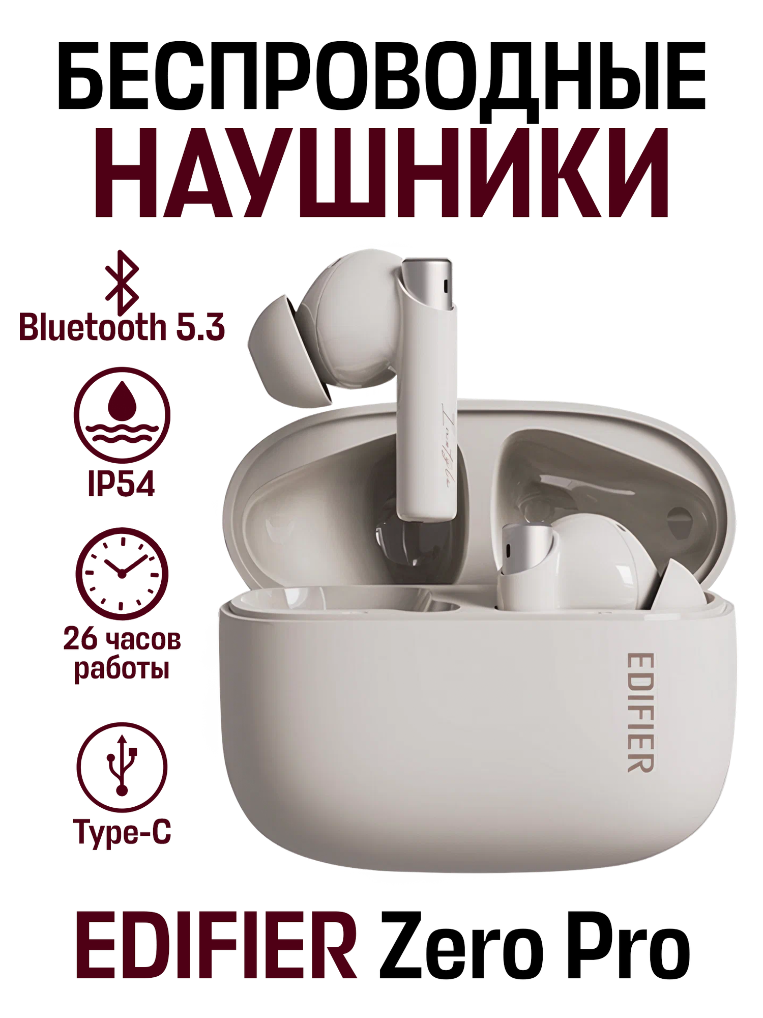 Беспроводные внутриканальные наушники EDIFIER Zero Pro, бежевый