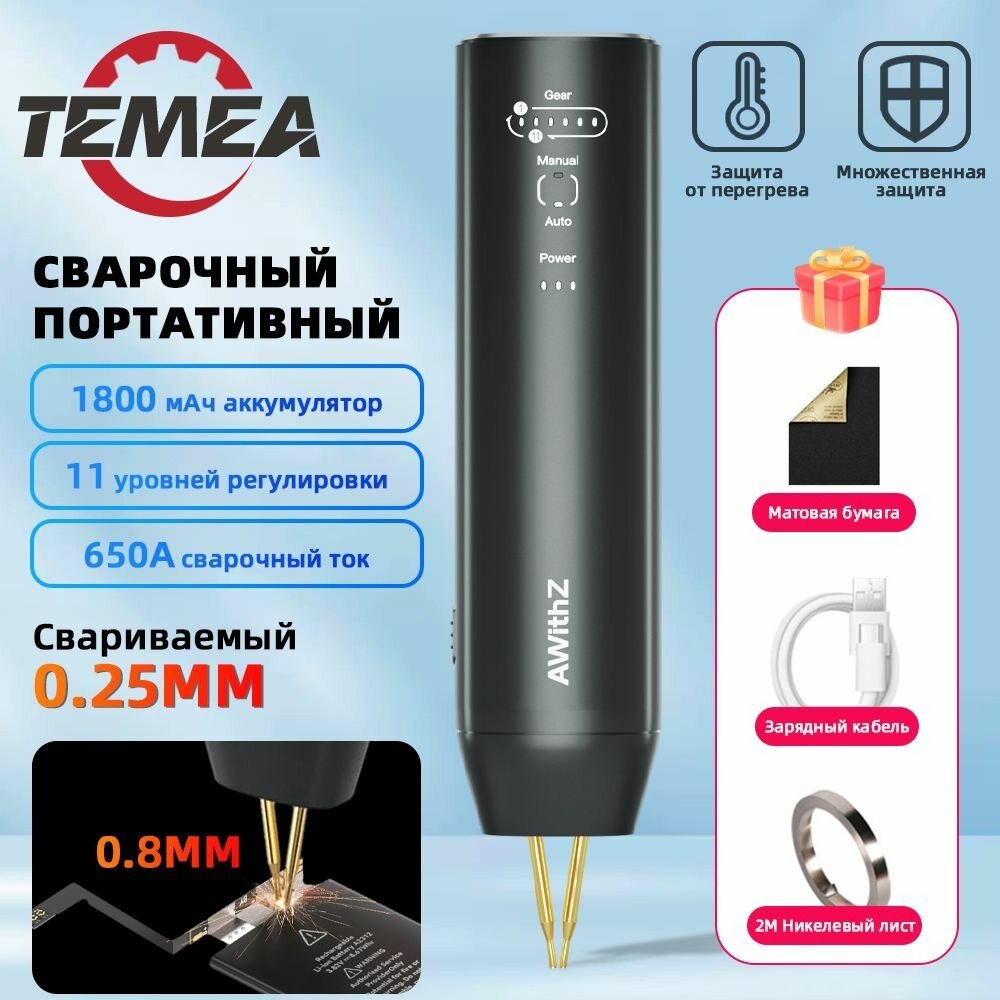 Портативный аппарат для точечной сварки 2 в 1, точечная сварка никелевой ленты литиевой батареей 18650
