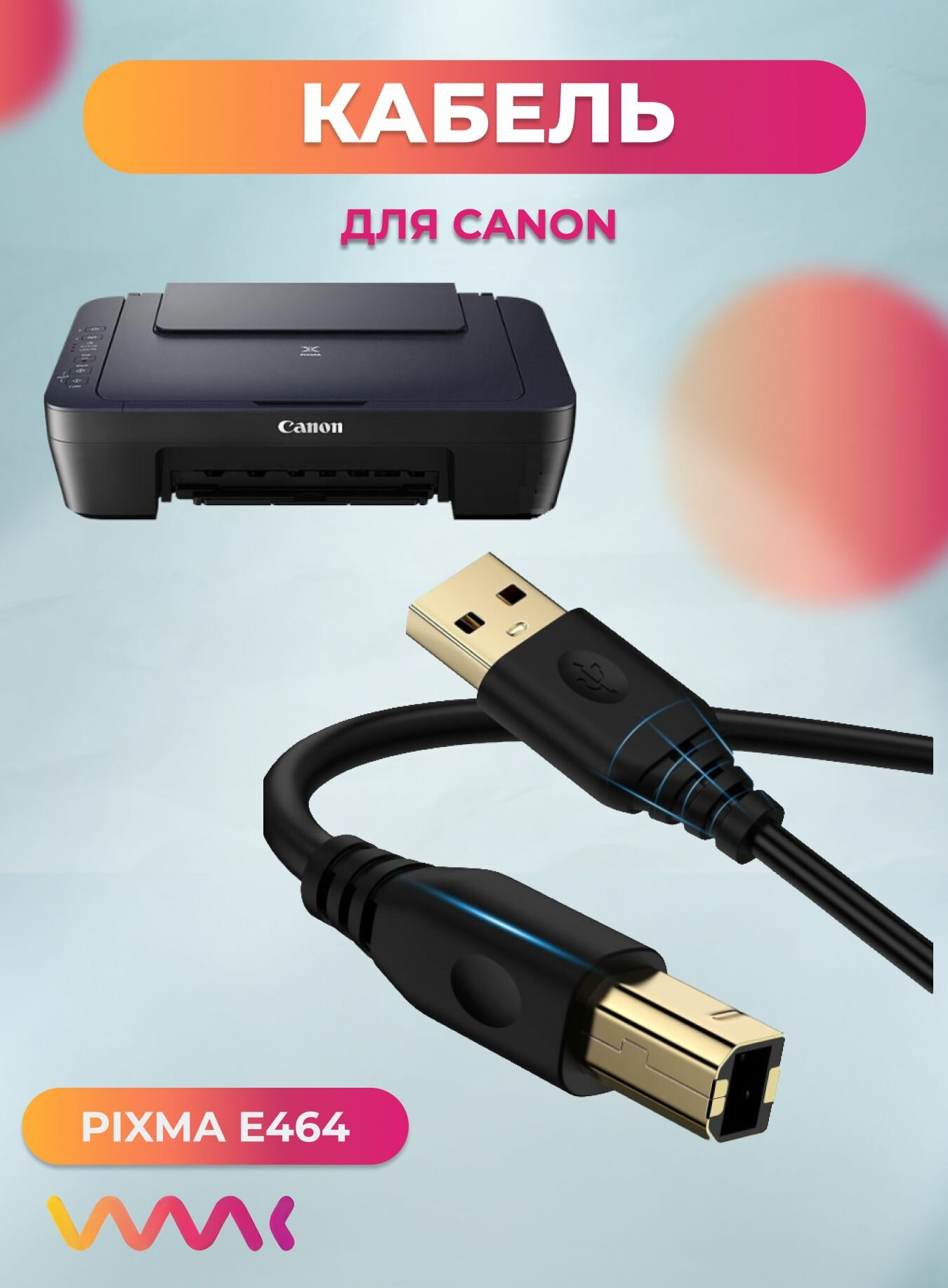 Кабель для принтера МФУ Canon PIXMA E464