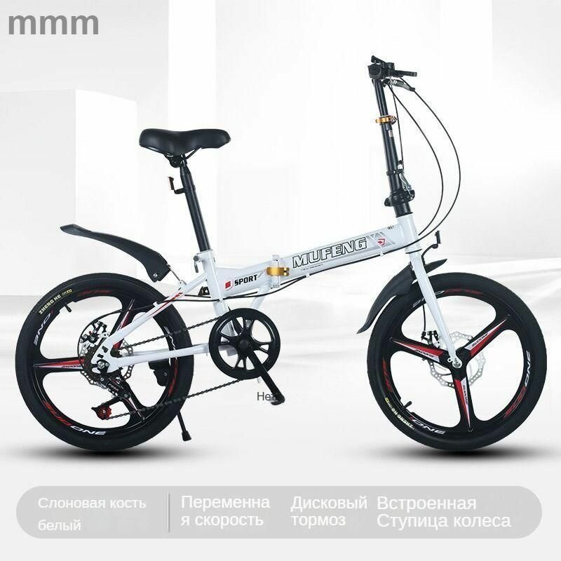 Велосипед, складной, 20 скоростей, городской/загородный, 160-190 см, стальной, белый