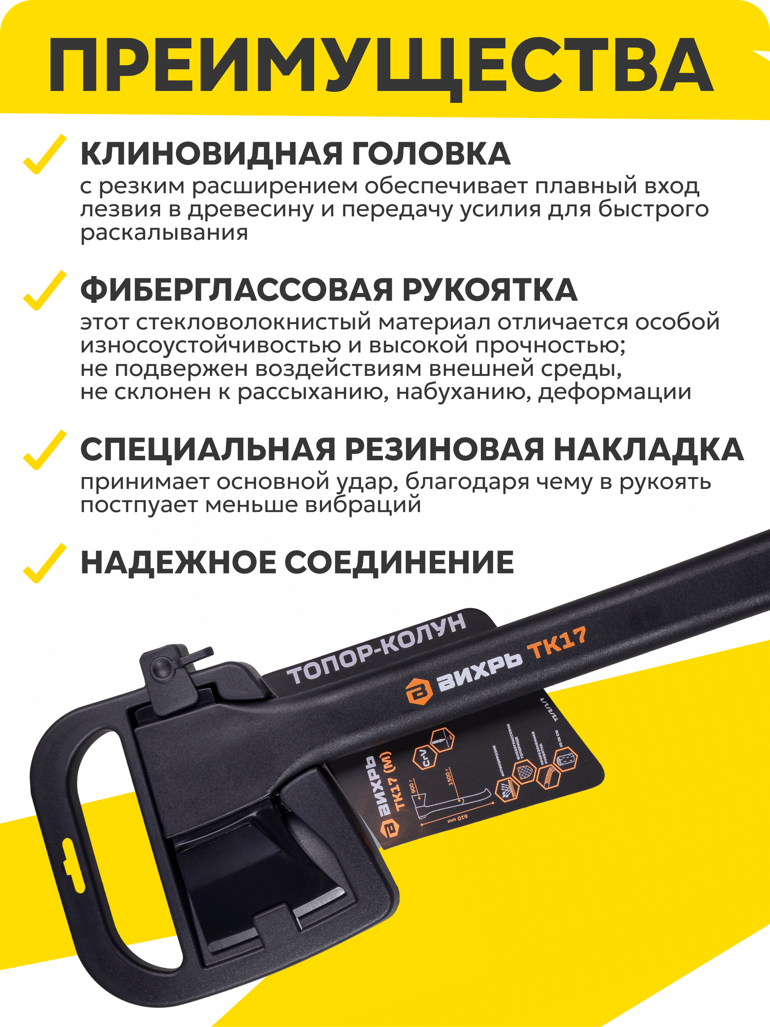 Топор-колун Вихрь TК17 (M), закаленная сталь, фиберглассовая рукоятка, 610 мм — фото 1