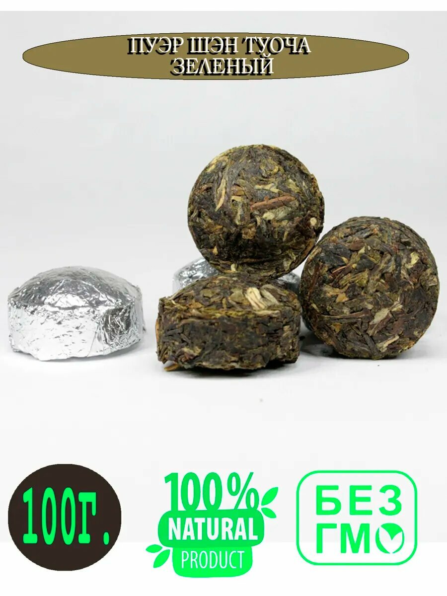 Чай зеленый Пуэр Шэн туоча 100 гр.