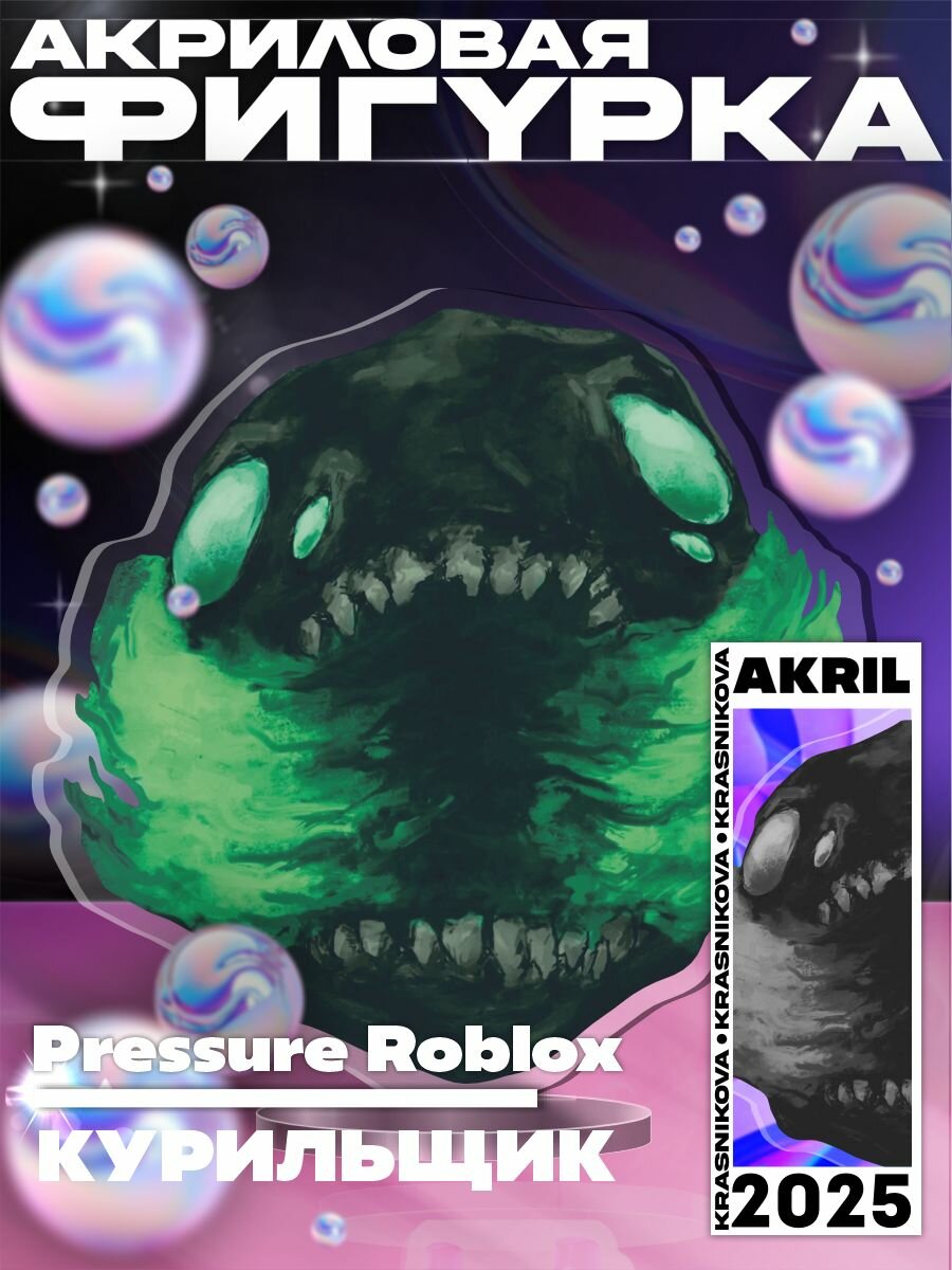 Акриловая фигурка игра roblox Pressure роблокс Курильщик
