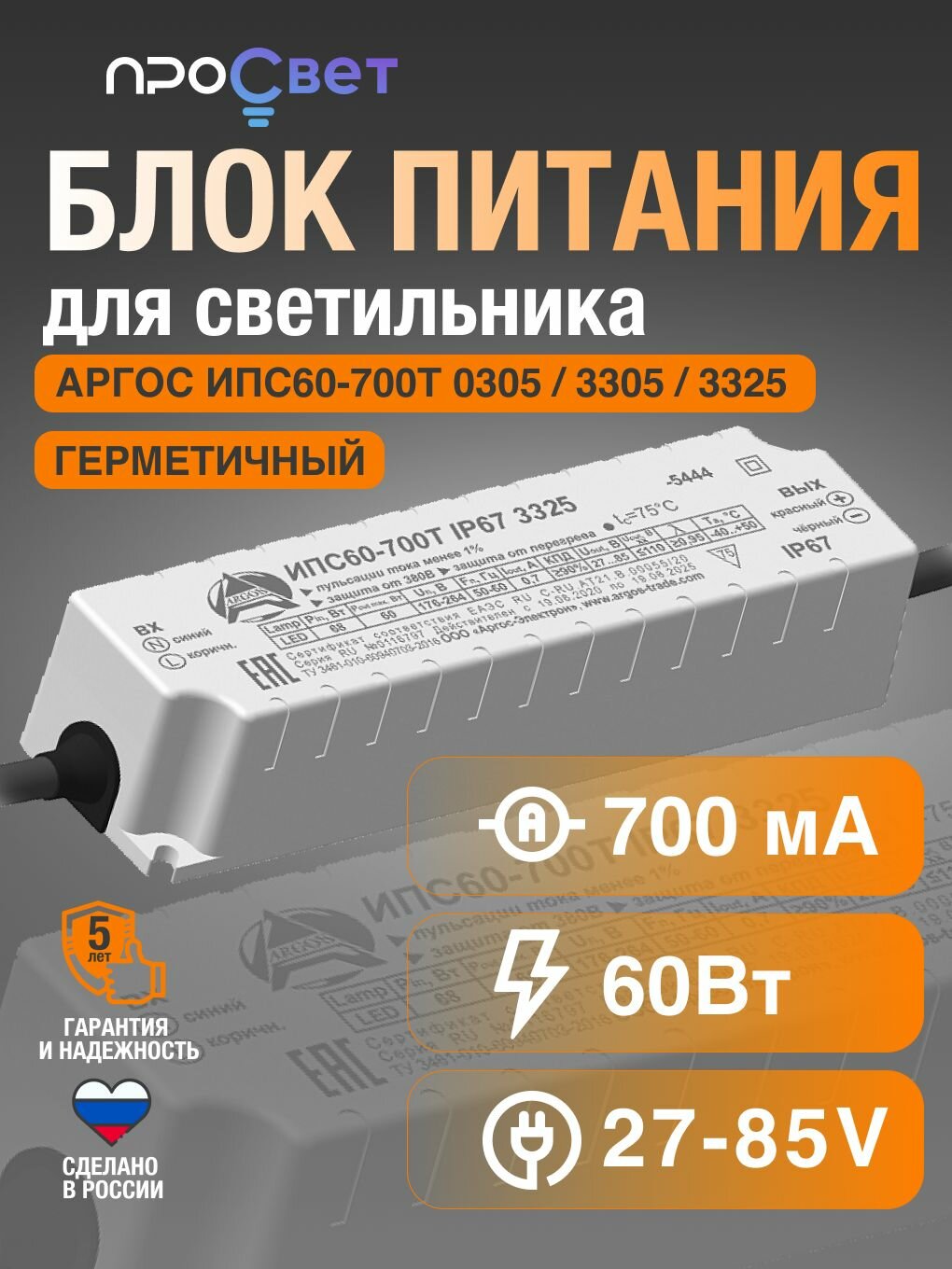 Драйвер ИПС60-700Т IP67 3325 (3305,0305) 60Вт 700мА с защитой 380