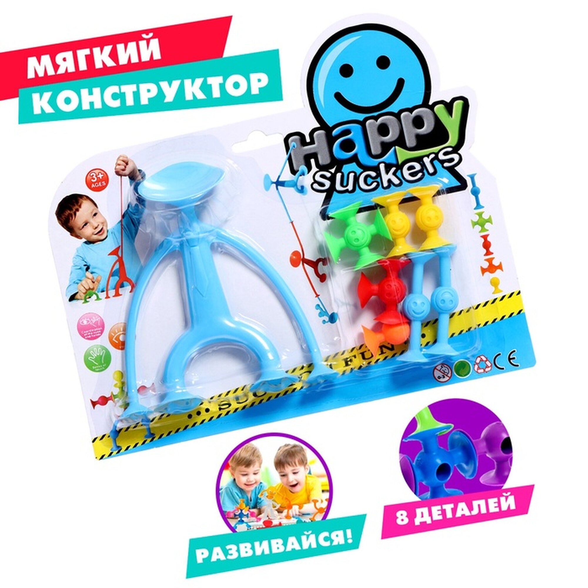 Конструктор "Весёлые присоски" ЛАС играс, силикон, 8 деталей, от 3 лет