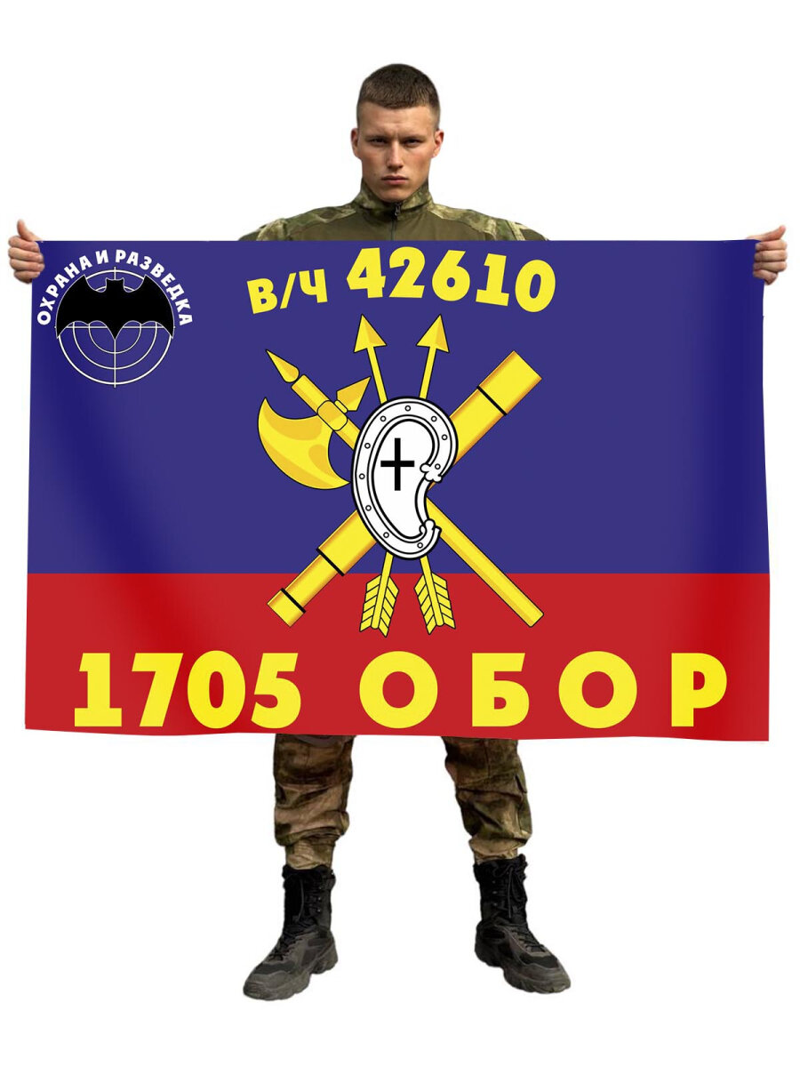 Флаг РВСН "1705-й Отдельный батальон охраны и разведки", размер 90х135см, материал полиэфирный шелк