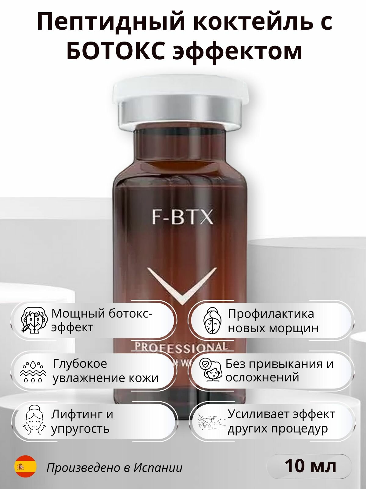 Fusion Mesotherapy F-BTX Гиалуроновая кислота пептиды, 1 шт x 10 мл
