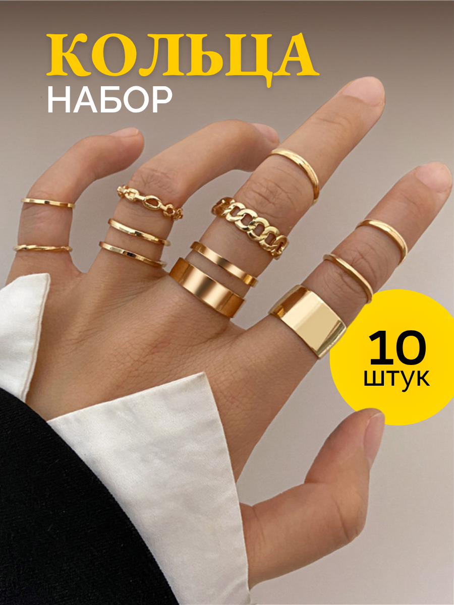 Набор колец