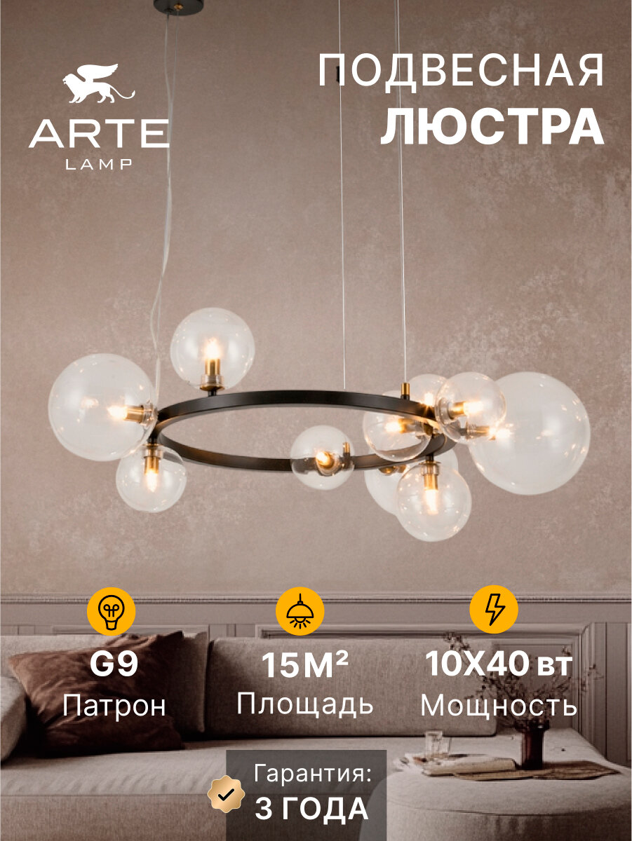 Подвесная люстра Arte Lamp VINCENT A7790SP-10BK, G9, 40Вт, чёрный