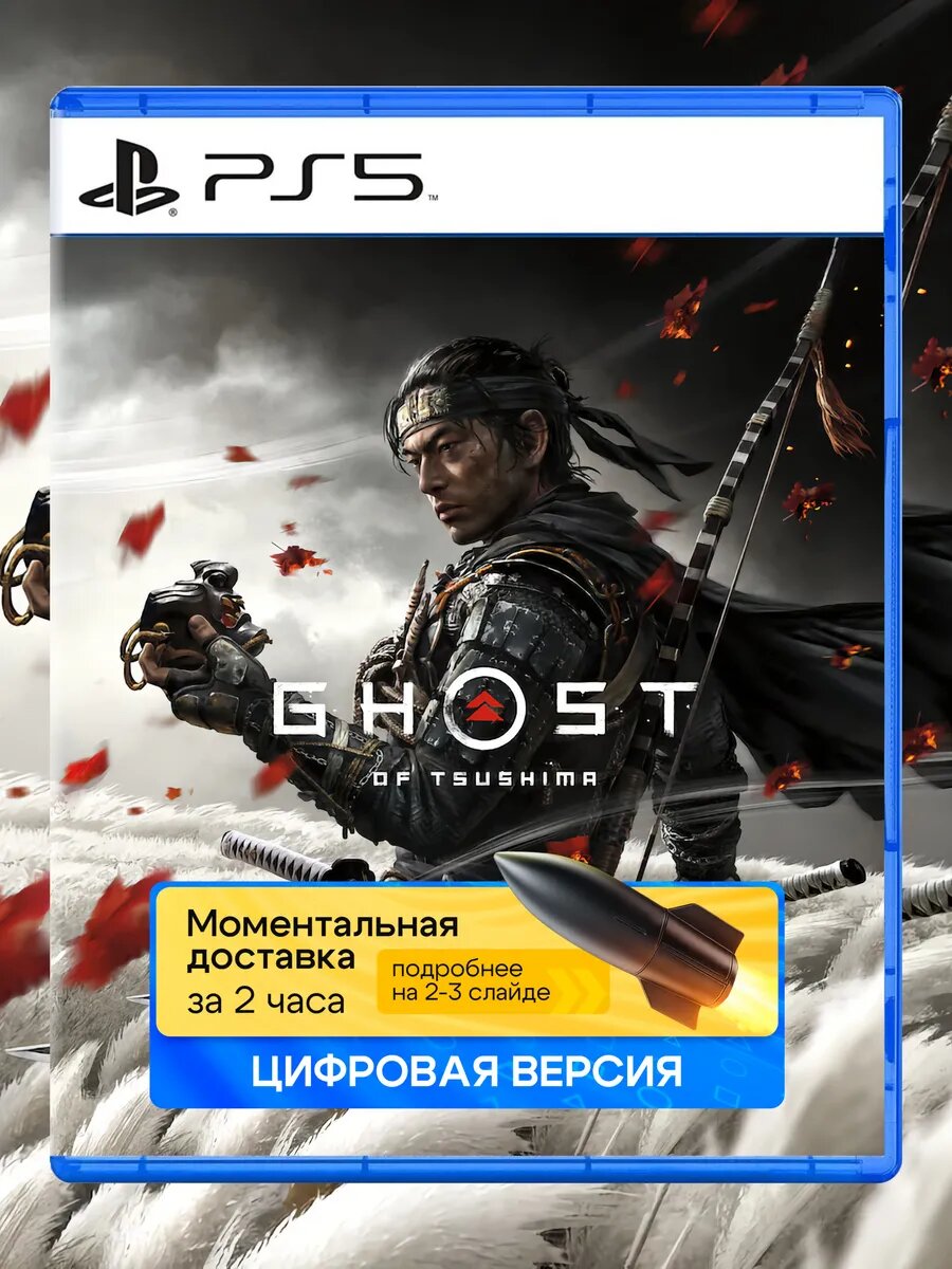 Игра Ghost of Tsushima для Sony PlayStation PS4 PS5