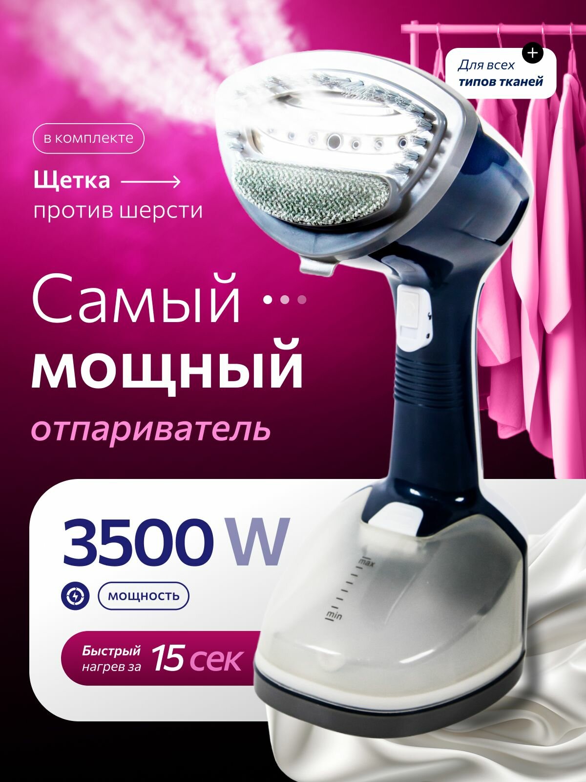 Отпариватель для одежды ручной 3500 W мощный