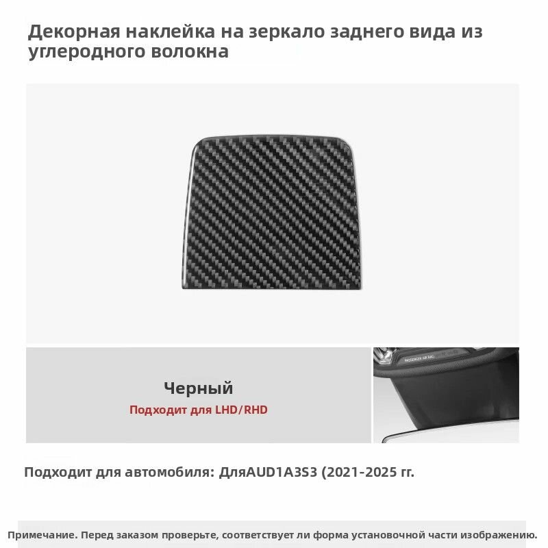 Для Audi A3 8Y S3 2021-2025 Карбоновая наклейка на передний крыше и задний зеркальный стикер, декорация интерьера автомобиля.
