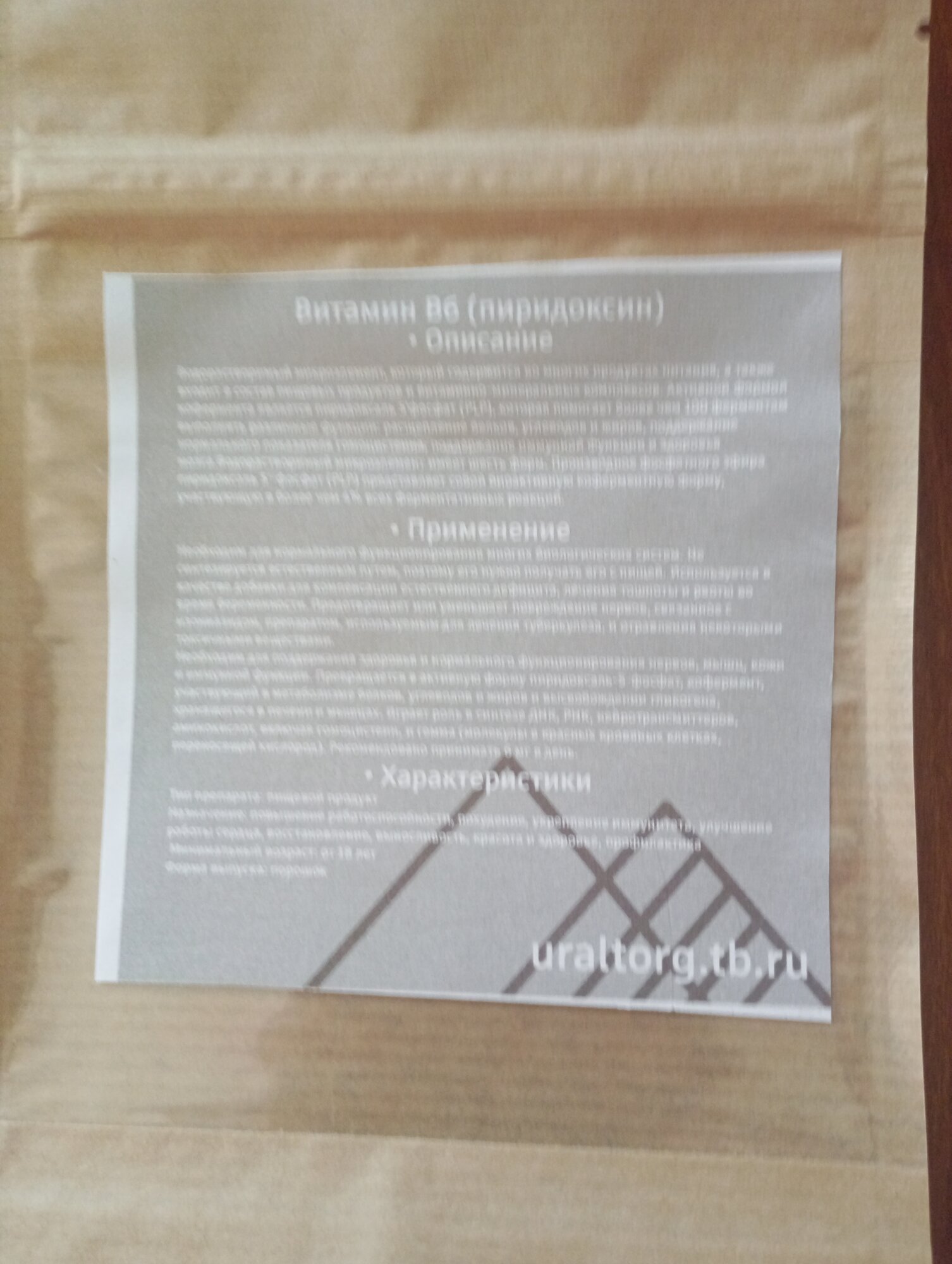 10 гр Витамин В6 (Пиридоксина г/х) в порошке для поддержания здоровья и нормального функционирования нервов, мышц, кожи и иммунной функции