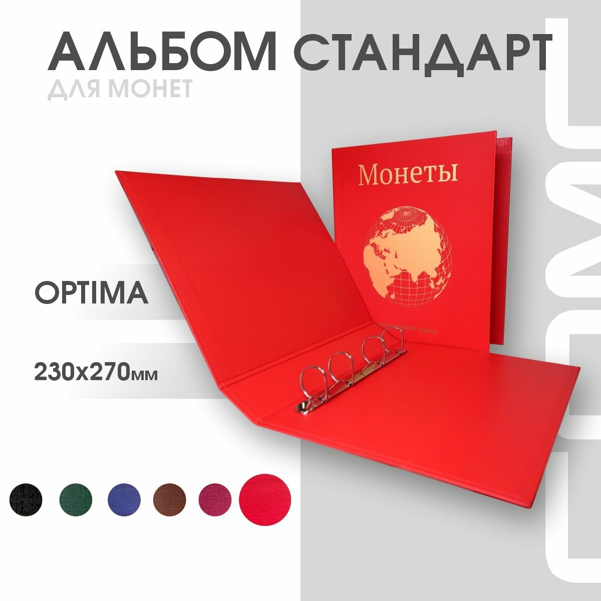 Альбом для монет Глобус 270х230мм, без листов, цвет красный. Сомс