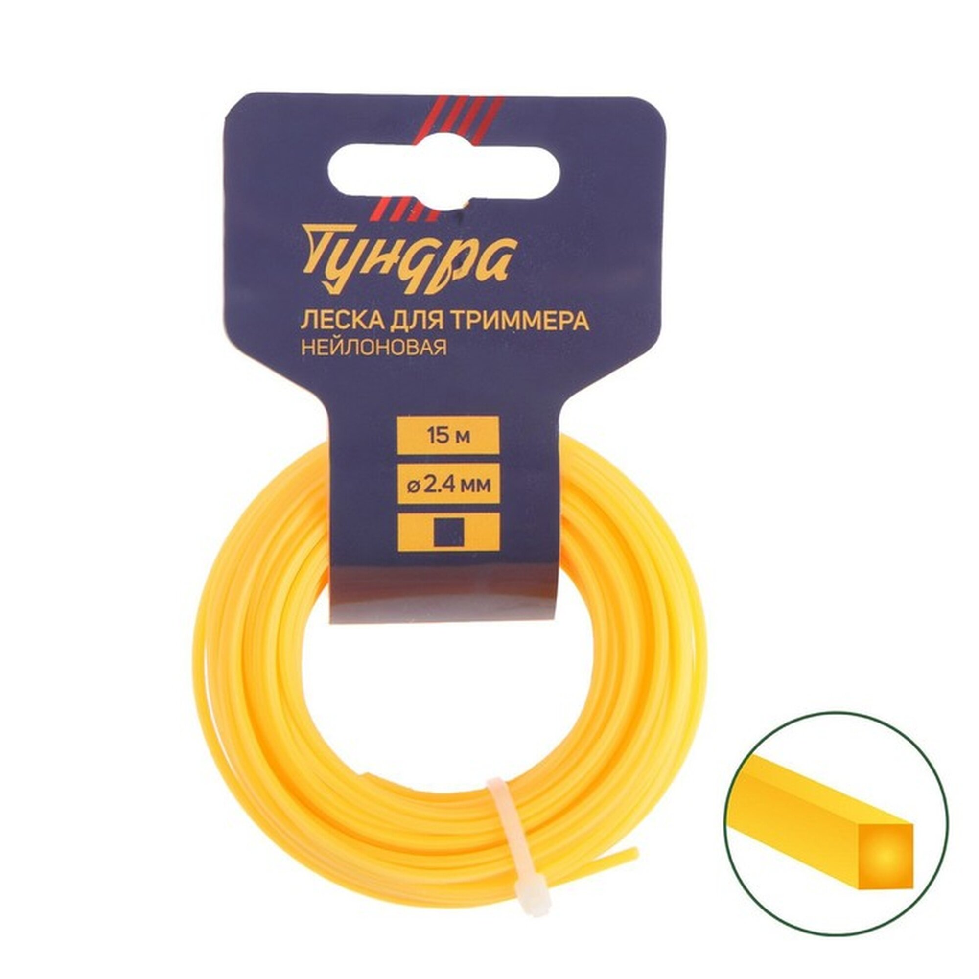 Леска для триммера тундра, сечение квадрат, d=2,4 мм, 15 м, нейлон