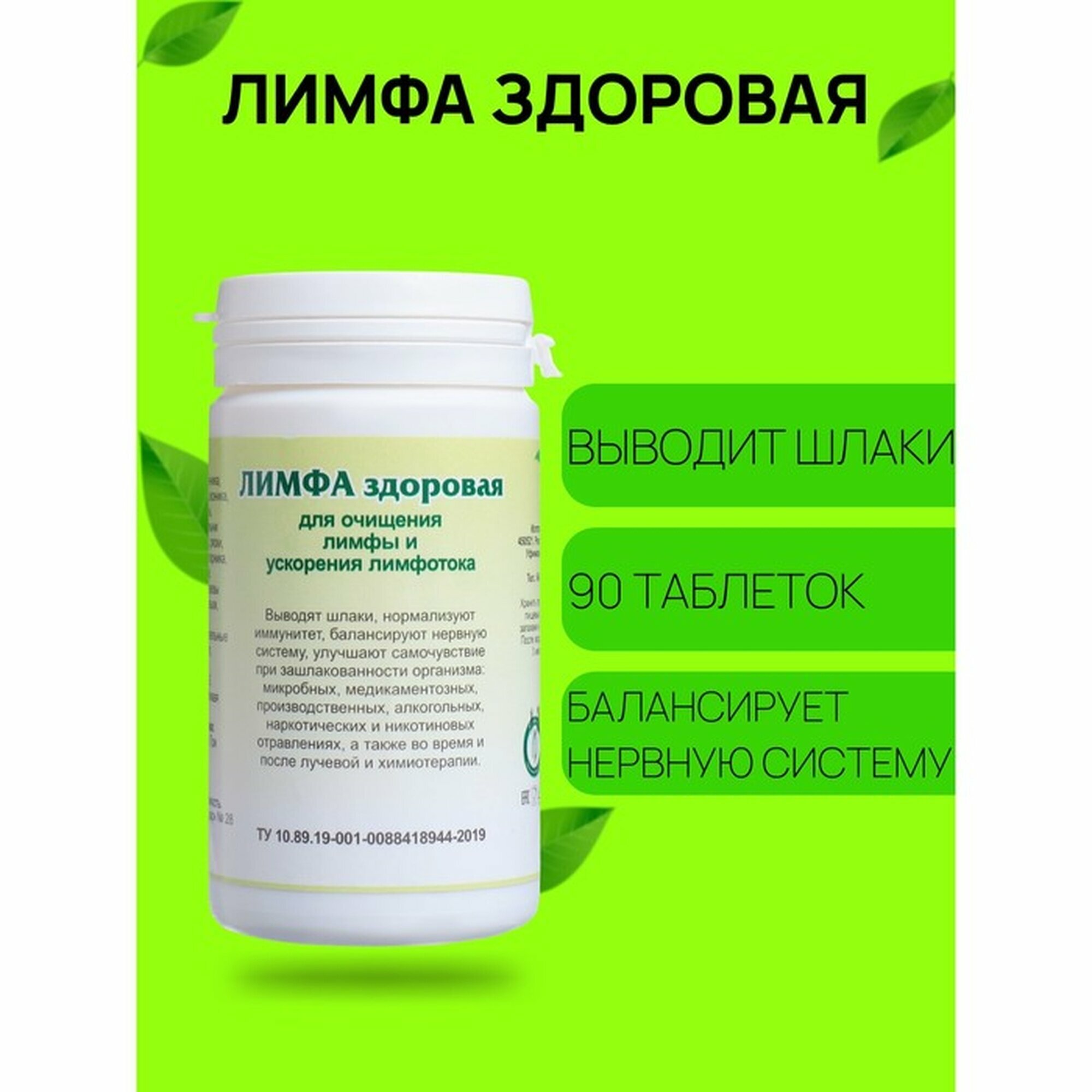 Пищевая добавка Гордеев М. В. "Лимфа здоровая", 90 таблеток, общеукрепляющая, Россия