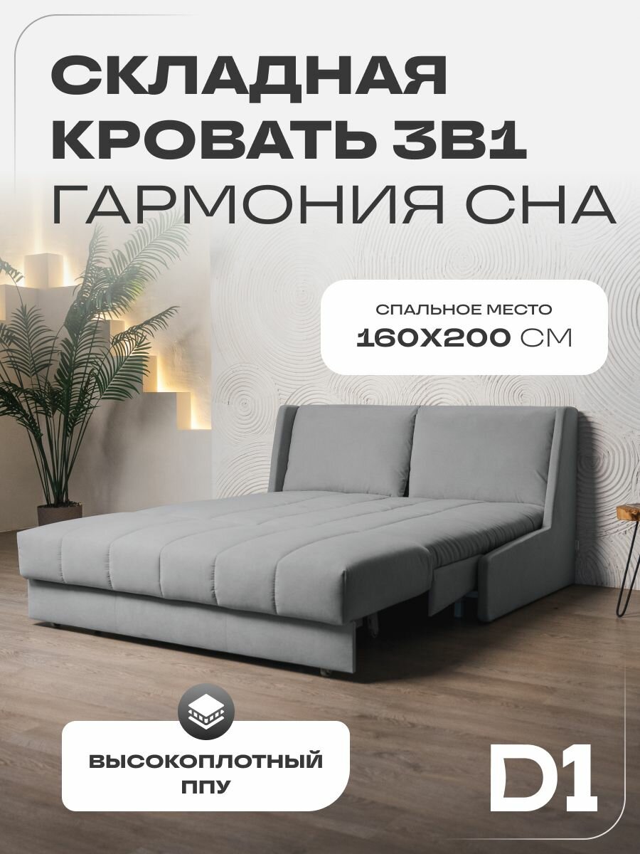 Складная кровать диван 3в1 Гармония сна 160x200. ППУ, диван-кровать аккордеон, металлокаркас. Велюр серый
