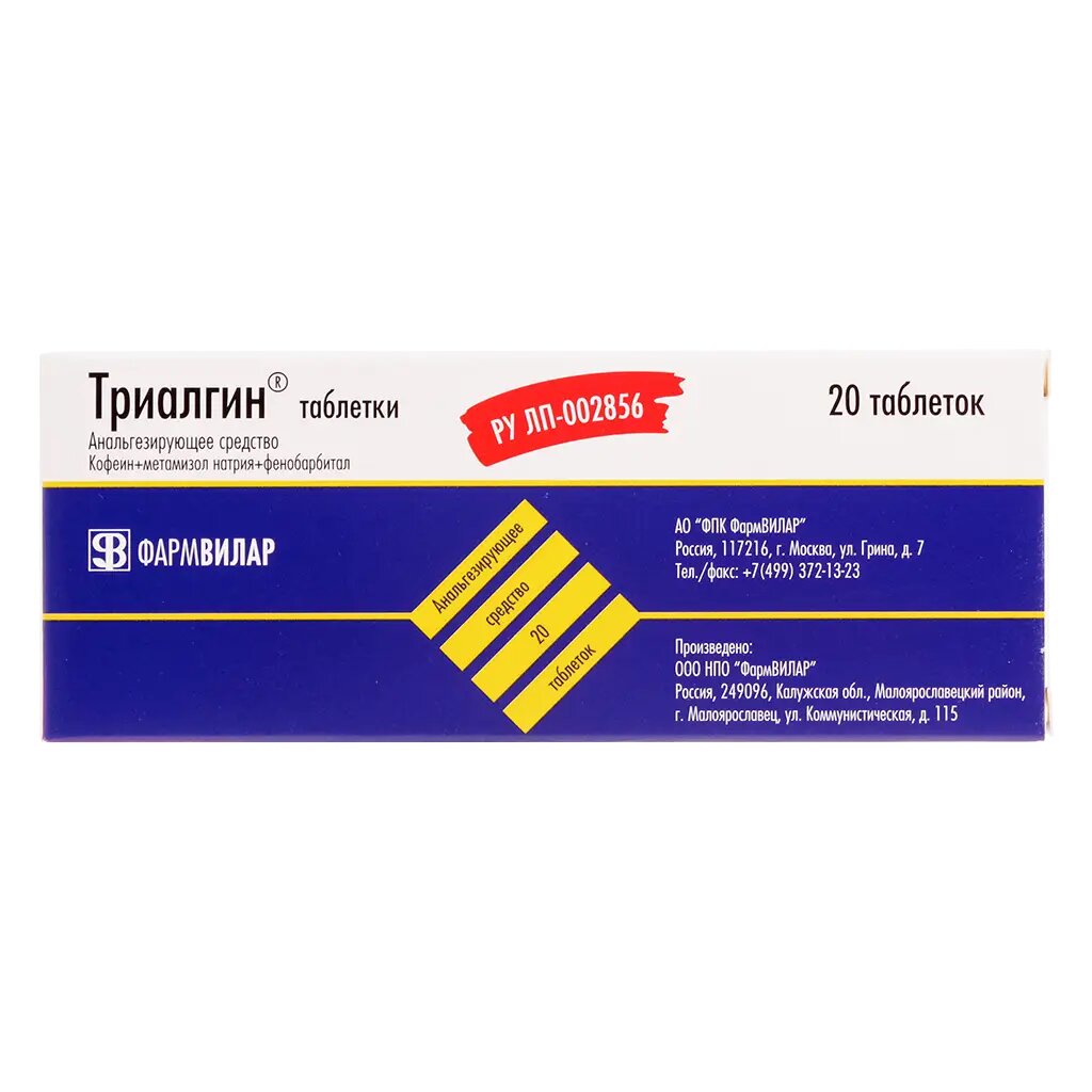 Триалгин таблетки 20 шт