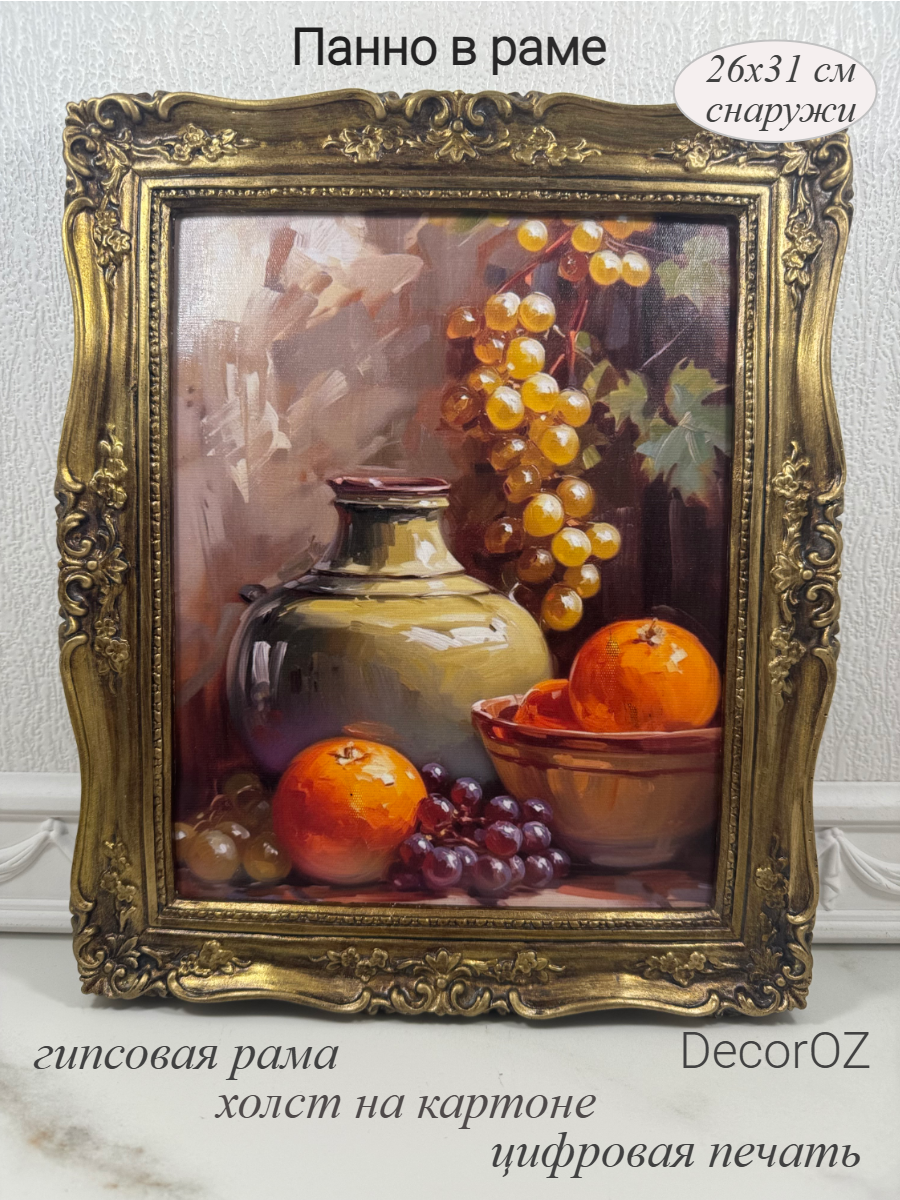 Панно "Винтажный стиль", картина в гипсовой золотой раме, с имитацией под старину, ручная работа, натюрморт.