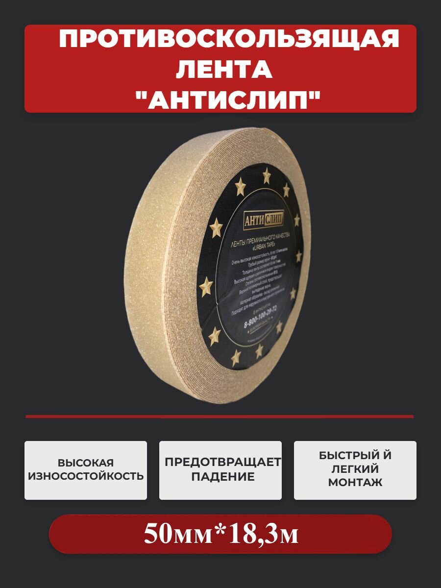 Противоскользящая абразивная прозрачная лента для ступеней размер 50мм х 18,3м