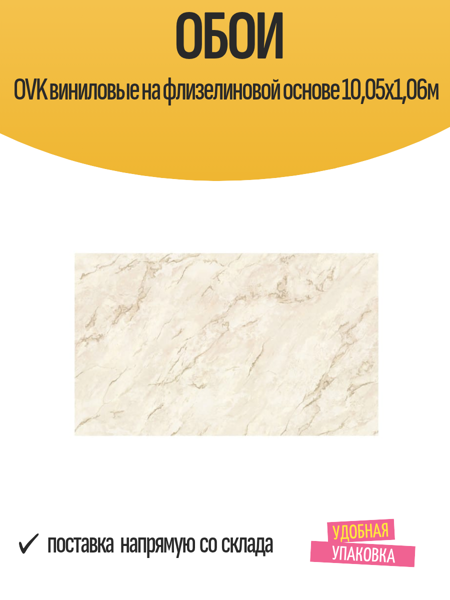 Обои OVK виниловые на флизелиновой основе 10,05х1,06м, арт.11021-02 / для стен, зала, кухни, детской, коридора