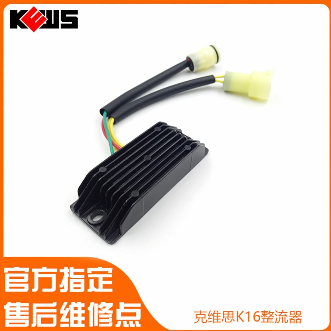 Регулятор напряжения, реле KEWS K16 для Zongshen NC