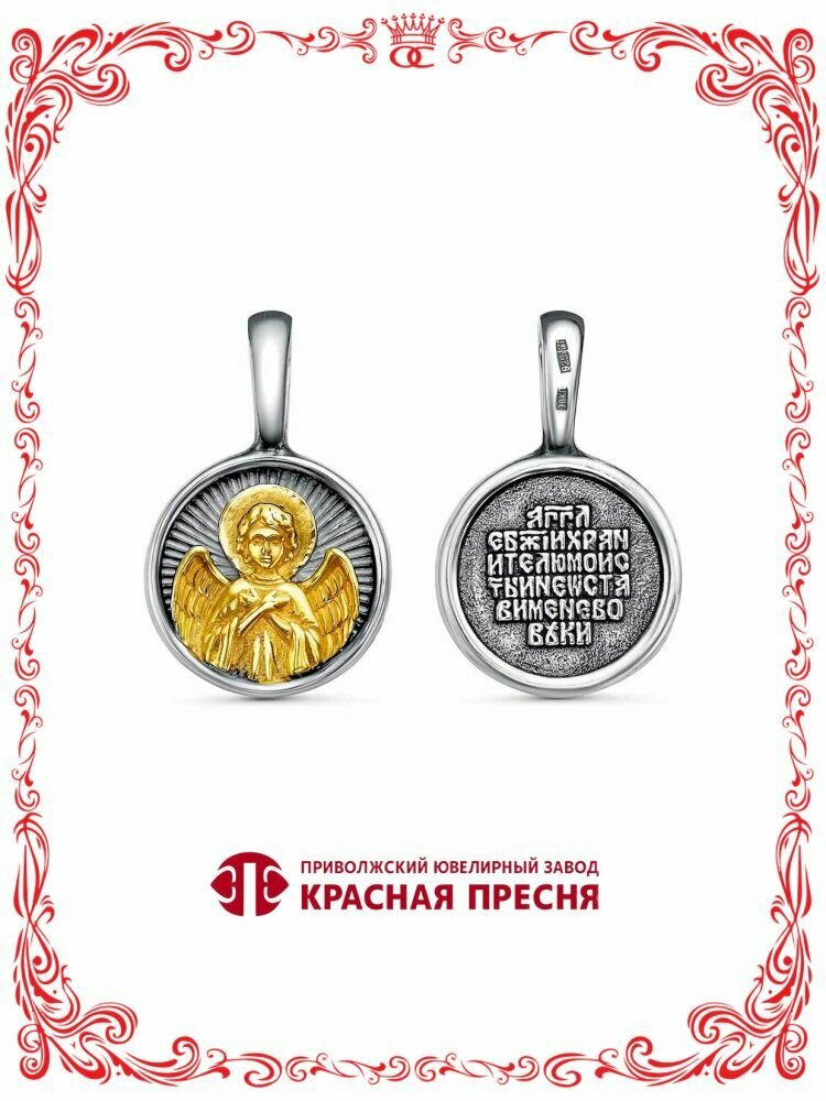 Подвеска Красная Пресня, серебро, 925 проба, оксидирование