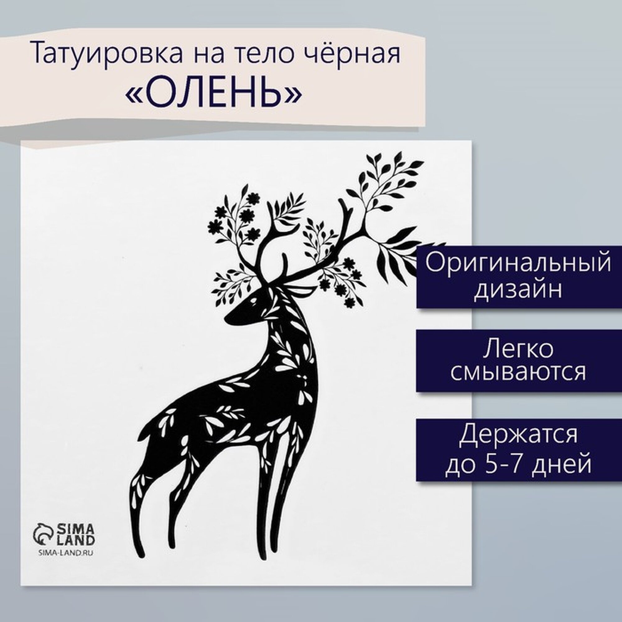 Переводная тату на тело чёрная «Олень», 6×6 см