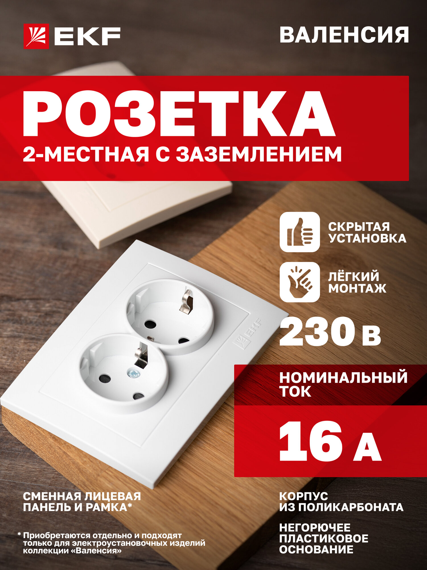 Розетка двойная EKF PROxima с заземлением, 16А, с защитными шторками, белая, коллекция Валенсия