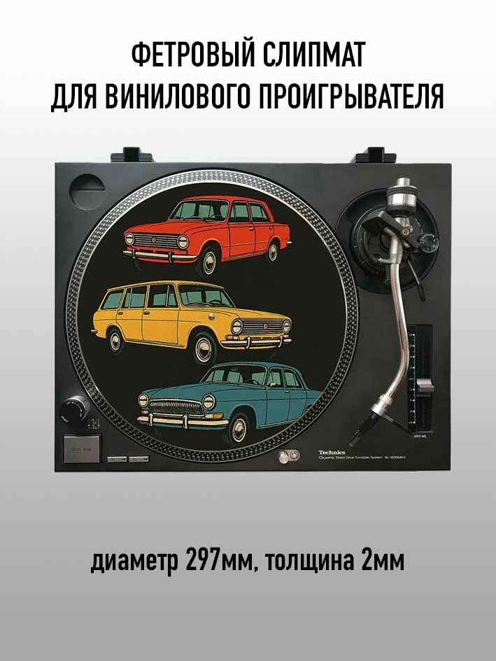 Слипмат фетровый, мат для для винилового проигрывателя - 297мм