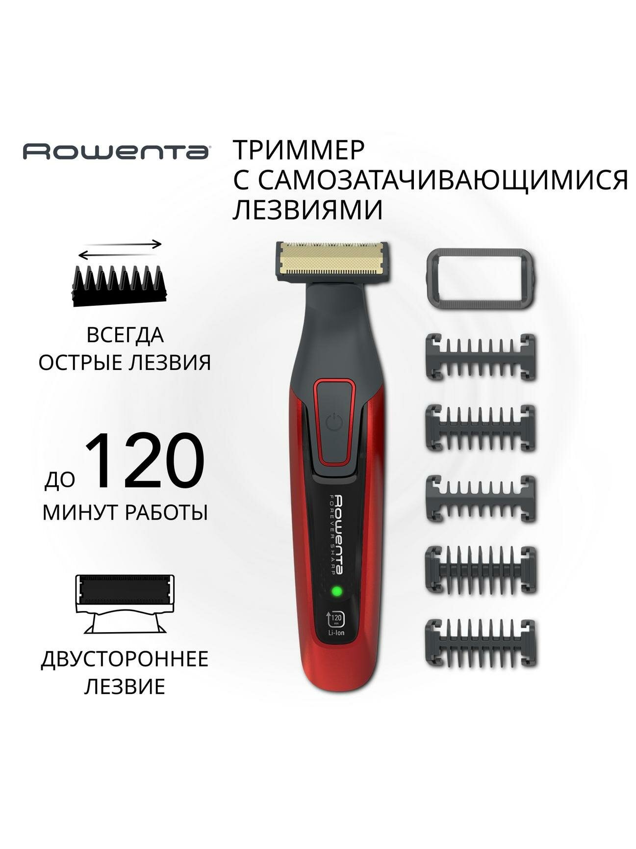 Триммер Rowenta FOREVER SHARP COMFORT TN6040F4