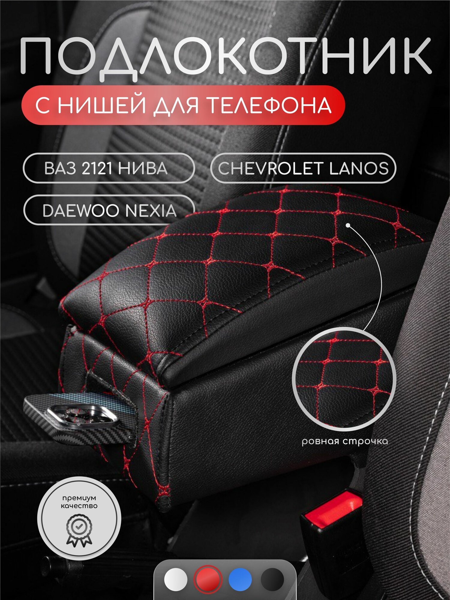 Подлокотник для автомобиля ВАЗ 2121 нива с нишей под телефон