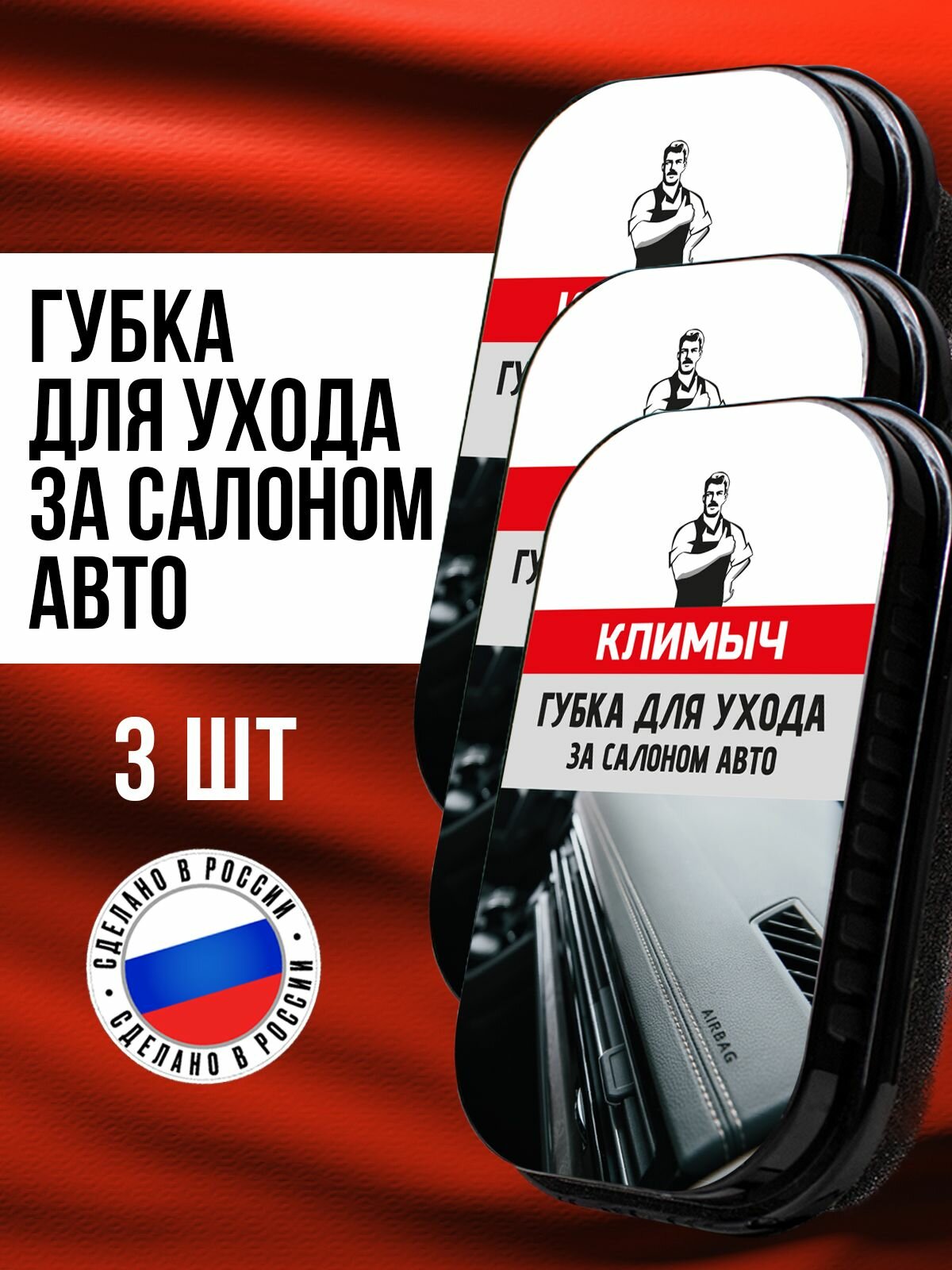 Губка для ухода за приборной панелью автомобиля, набор из 3 шт.