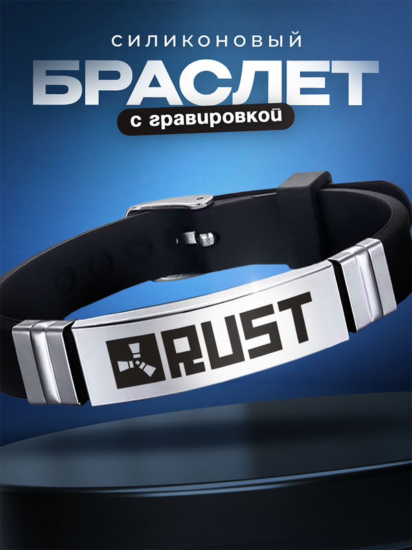 Жесткий браслет