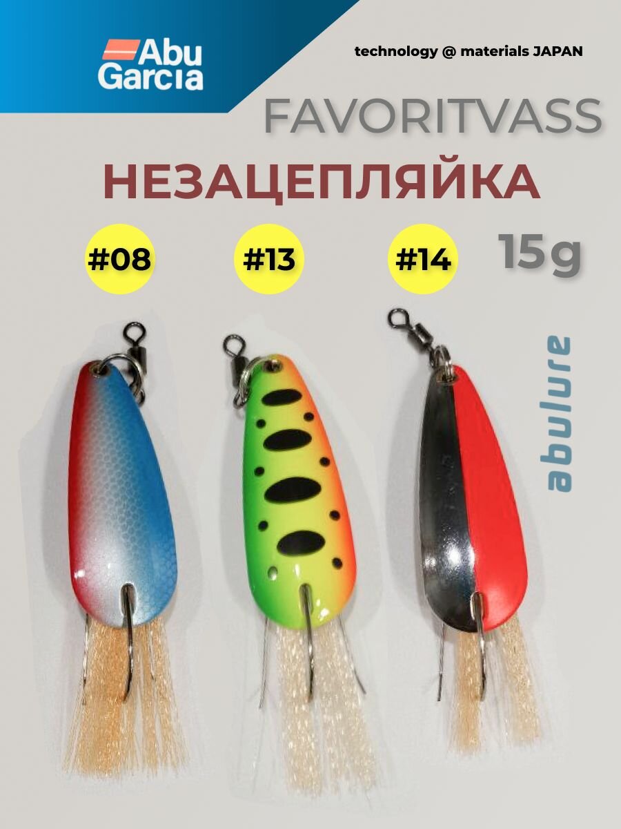 Блесна незацепляйка Фаворит на щуку, окуня, 20 гр, 3 шт