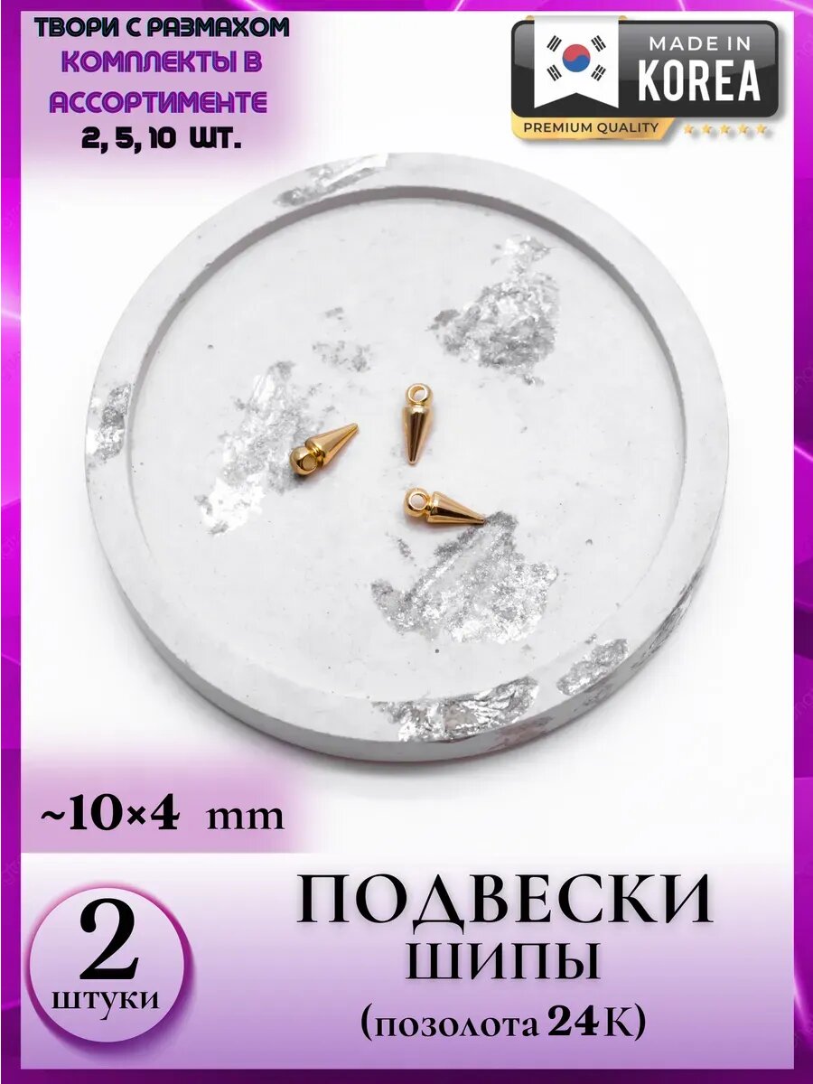 8551/2 Миниатюрные подвески конус наконечник капля стрела А+