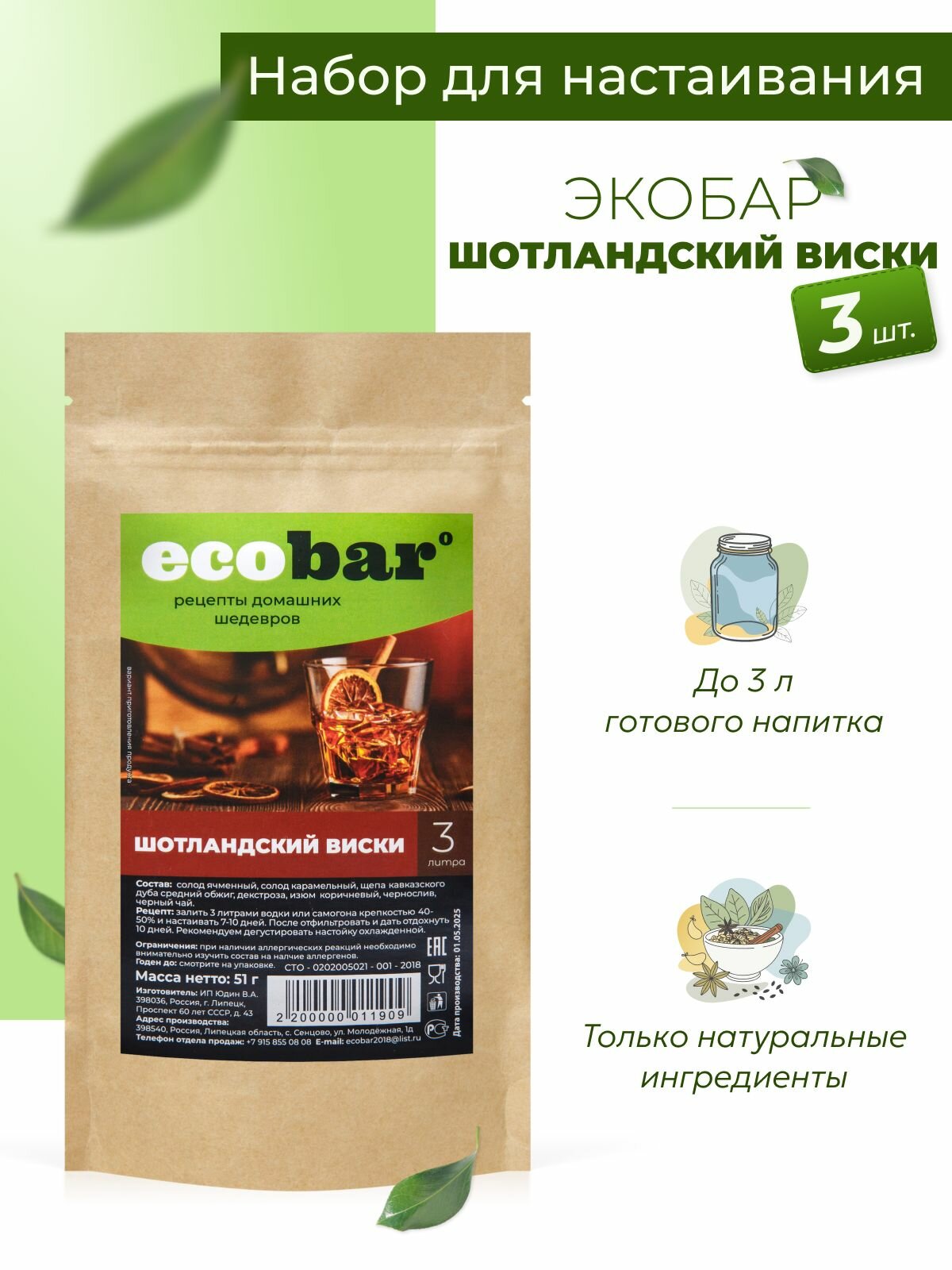 Ecobar Настойки для самогона Экобар Шотландский виски, 3 шт.