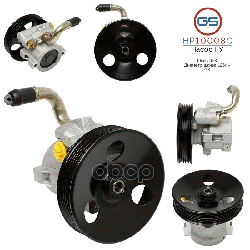 Новый насос ГУР Chevrolet Lacetti 2003-, Daewoo Nubira 2002- GS арт. HP10008C