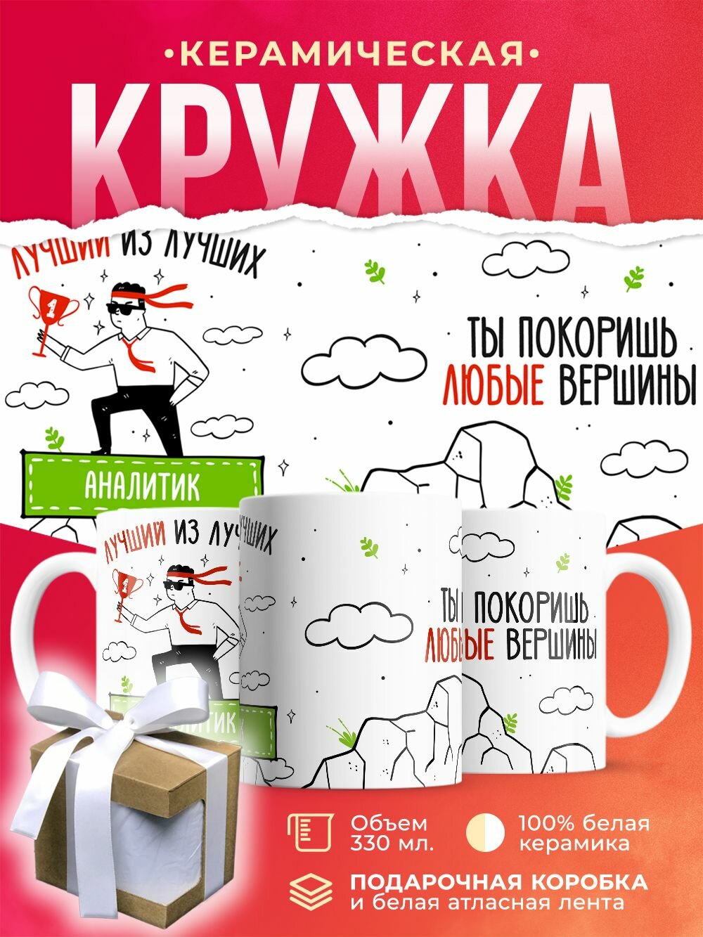 Кружка Лучший из лучших Аналитик / 330 мл