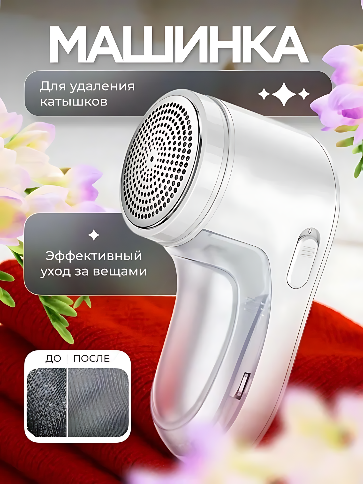 Машинка для удаления катышков с одежды，Перезаряжаемый дешар，Белый
