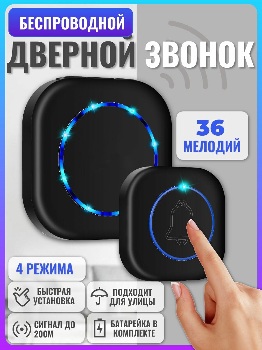 Беспроводной звонок