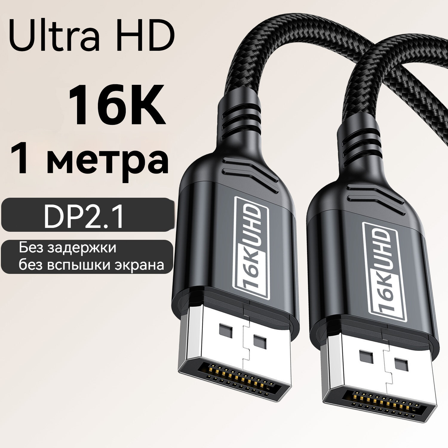 Кабель DisplayPort 16K@60Hz/4K@240Hz, 3м, совместим с ПК/PS5/видеокартой, 80Gbps, 16K Ultra HD (VESA Certified)