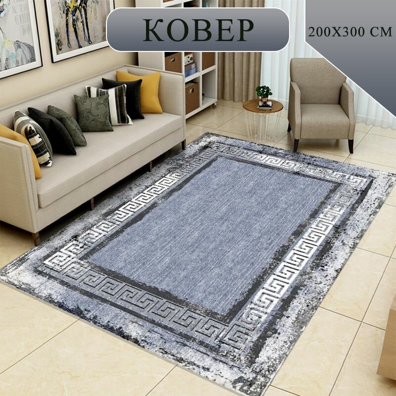 Ковер безворсовый