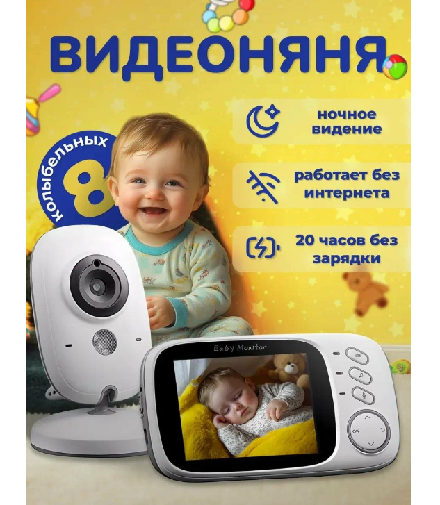 Беспроводная видеоняня Baby Monitor VB603 с радиусом действия до 300 м, радио видео няня / Радионяня с камерой